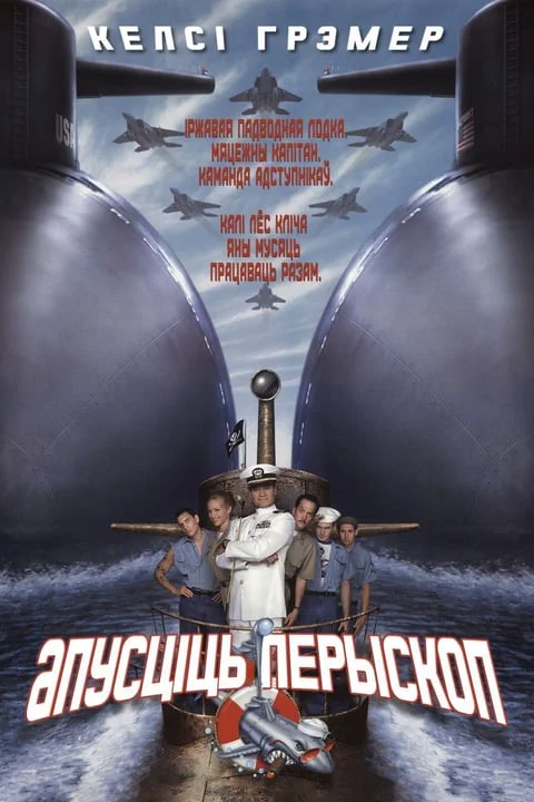 Look Down Periscope / Down Periscope [1 with 1] online in Belarusian ...