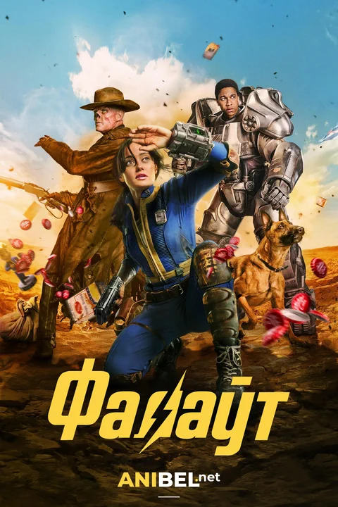 Глядзець Фалаўт / Fallout [8 з 8] анлайн на беларускай мове ў агучцы і ...